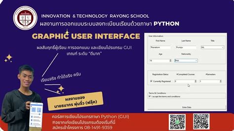 ผลงานการออกแบบและเขียนโปรแกรม ระบบลงทะเบียนเรียน ด้วยภาษา Python Youtube