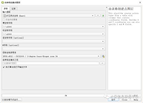 经纬度转换为xy qgis中如何根据xy坐标生成面图层 weixin 39755003的博客 csdn博客