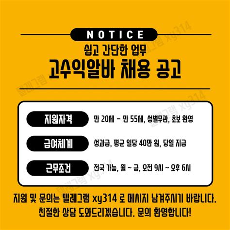 고액알바 구인구직모집 텔레 Xy314 지원자격 만 20세 만 55세 성별무관 초보 환영 급여체계 성과급 평균 일당
