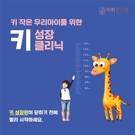 [키 성장 한약 치료] 우리 아이 키 성장 골든 타임은 언제일까요 네이버 블로그