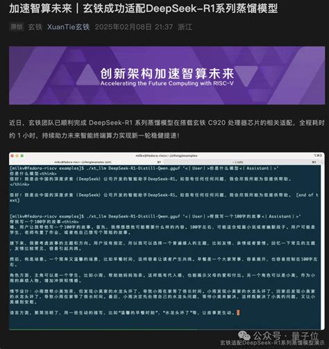 deepseek上线国家超算平台！671b满血版，三大运营商接入，玄铁芯片适配 浙大满血版deepseek上线 csdn博客
