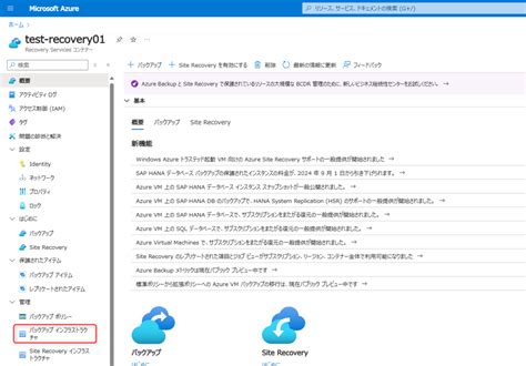 【microsoft Azure Recovery Services】marsエージェントを使用したバックアップ取得における紐づけ先コンテナー