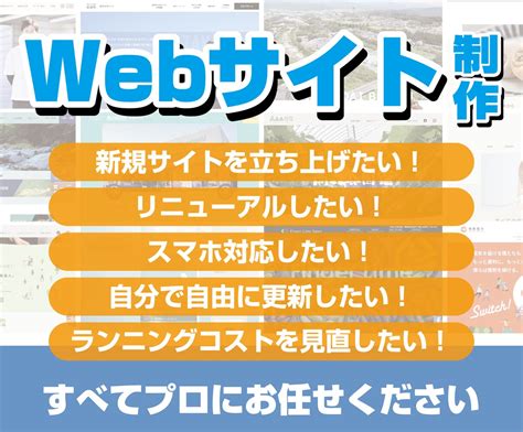 予算・スケジュールに応じて、webサイト作ります 低コストでwebサイトを作りたい方、ご相談ください！