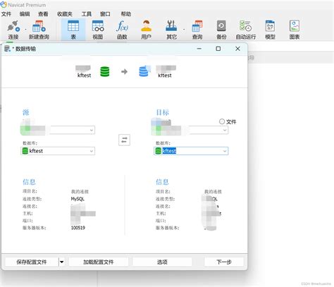 Navicat客户端实现服务器间的数据库迁移navicat 数据迁移 Csdn博客