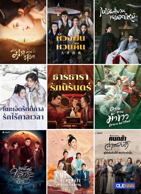 ซีรีส์จีนพากย์ไทย แนะนำ 9 ซีรีส์จีนขายฝัน ต้นเรื่องมาสนุก ขายขำ หลังๆมาปวดตับน้ำตาซึม😭