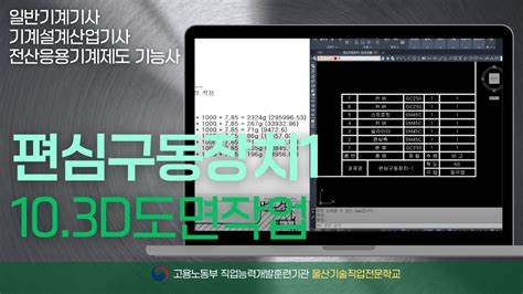 기계설계 10편심구동장치13d도면작업울산캐드학원 1510 Youtube
