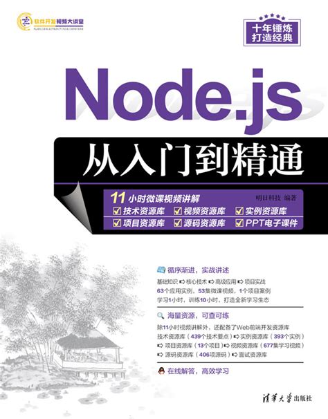 Nodejs從入門到精通 天瓏網路書店