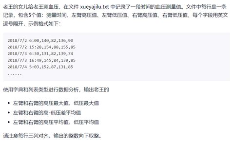 20240828 112008 python 应用题 血压值分析输出 csdn博客