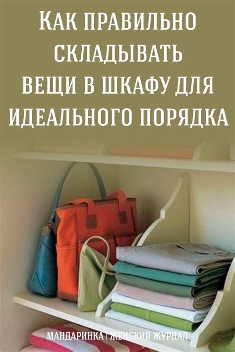 Как правильно складывать вещи в шкафу для идеального порядка Большие шкафы Полезные советы