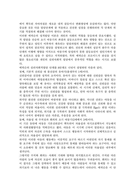 에릭슨의 심리사회적발달 단계를 8단계로 나눠서 설명하시오 사회과학