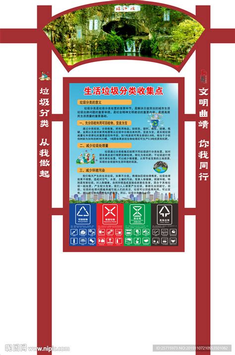 垃圾分类设计图 室外广告设计 广告设计 设计图库 昵图网