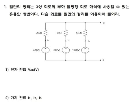 회로이론 문제풀이 지식in