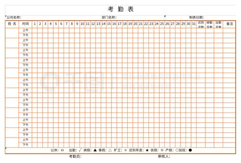 表格excel模板 企业员工考勤表格 模板免费下载 Xlsx格式 1586像素 编号40211923 千图网
