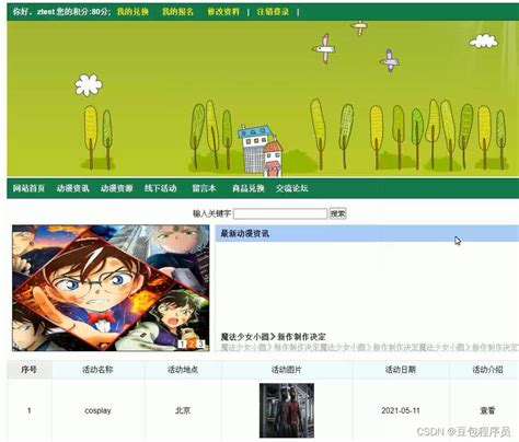 php mysql国漫动漫资源交流积分兑换系统 csdn博客
