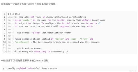 Git Issuesusing Master As The Name For The Initial Branch Csdn博客