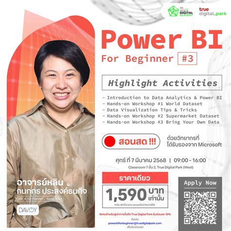 Microsoft 365 Community Thailand Power Bi For Beginner โดย House Of Digital Academy กลับมาอีก