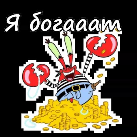 Мистер Крабс Animesticks — Whatsapp Stickers Pack