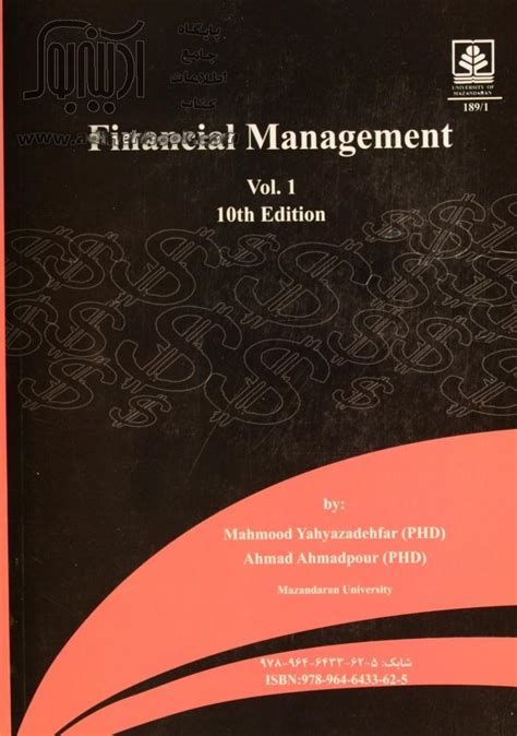 خرید کتاب مدیریت مالی جلد1 اثر دکتراحمد احمدپور از نشر دانشگاه مازندران