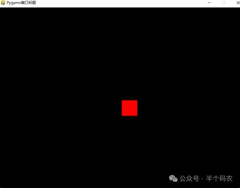 Pygame，一个超神的python库 知乎