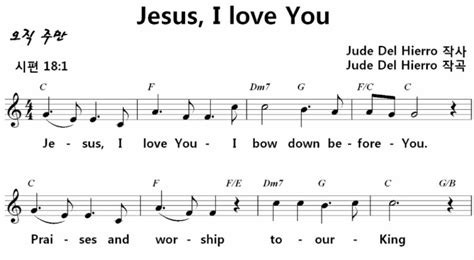 [찬양 악보] Alleluia Jesus I Love You 예수 사랑해요 나 주 앞에 엎드려 [영어찬양] 네이버 블로그