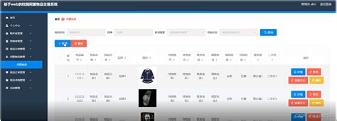 [附源码]nodejs计算机毕业设计基于web的校园闲置物品交易系统express 程序 lw csdn博客