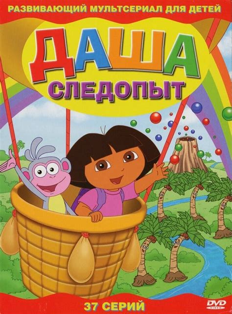 Постеры Даша путешественница Обложка мультсериала «Даша