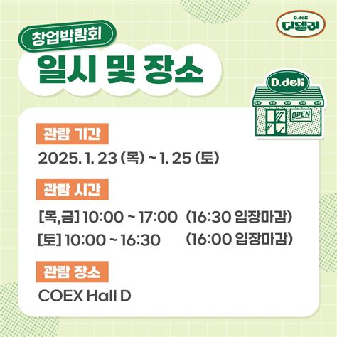 디델리 공식 인스타그램 🎊 제76회 프랜차이즈 박람회 참가🎊 디델리가 제76회 프랜차이즈 박람회에 참가합니다 이번 박람회에서는 디델리의 주요 메뉴 시식과 함께