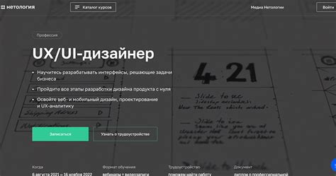 Профессия Ux Ui дизайнер чем занимаются где учиться курсы дизайнера с нуля