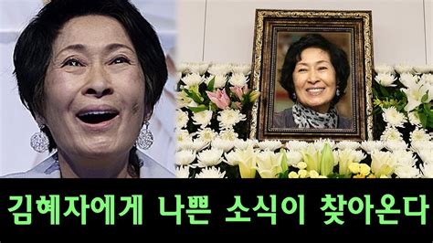 김혜자에게 왜 이런 나쁜 일이 일어났을까 그녀의 자녀들은 83세인 그녀를 위해 기도하고 있습니다 Youtube