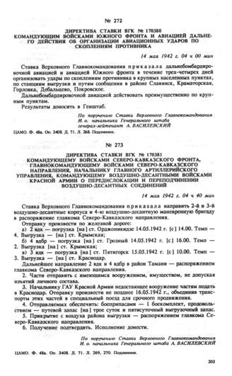 Электронная библиотека исторических документов ЭБИД Директива Ставки ВГК № 170381