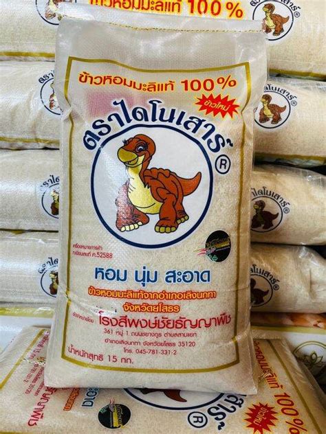 ตราไดโนเสาร์ น้ำหนักสุทธิ 15 กก ข้าวหอมมะลิแท้ 100 ข้าวใหม่ Th