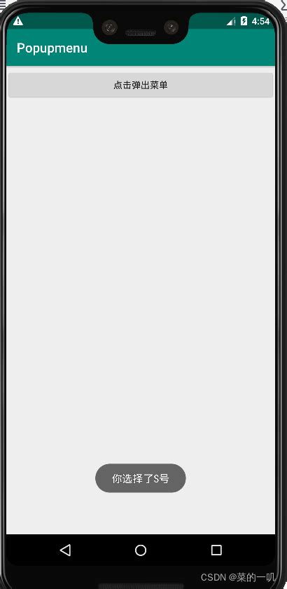 android实现菜单栏第三部分popupmenu，弹出式菜单 popmenu onmenuitemclick csdn博客