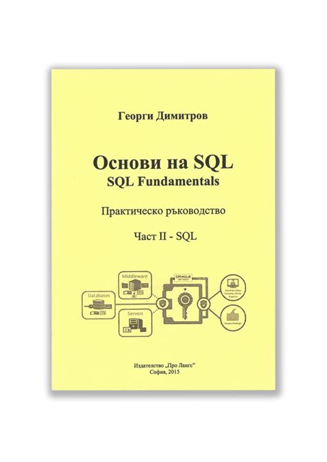 Основи на Sql част 2