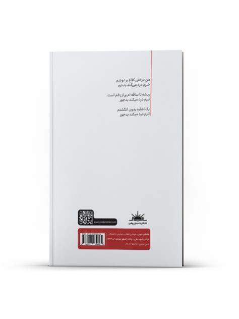 سرسام سهراب چاپ کتاب و فروشگاه اینترنتی کتب انتشارات نسل روشن