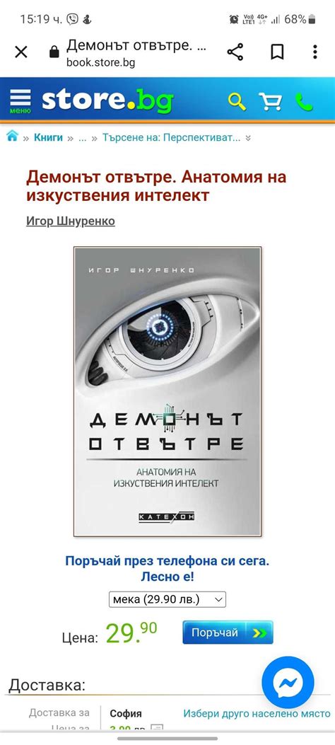 Книга Изкуствен интелект гр Варна Център • Olx Bg