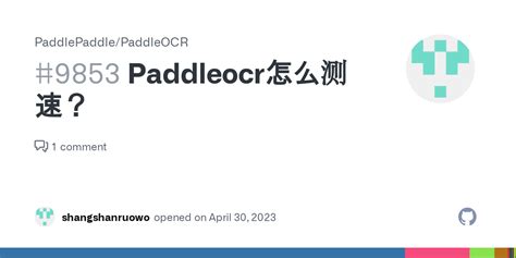 Paddleocr怎么测速？ · Issue 9853 · Paddlepaddlepaddleocr · Github