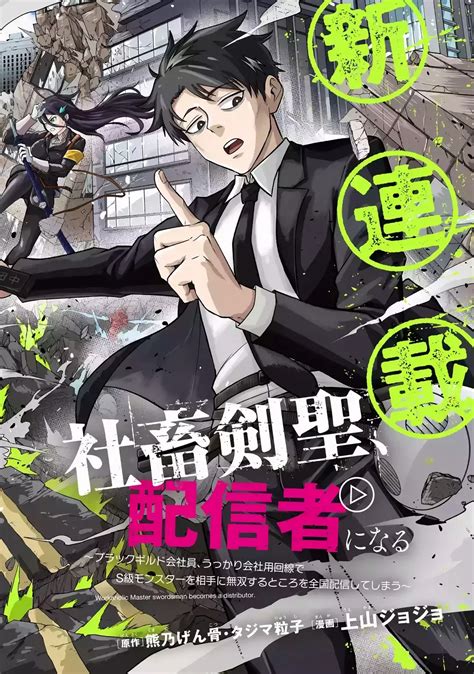 Shachiku Kensei Haishinsha Ni Naru Black Guild Kaishain Ukkari