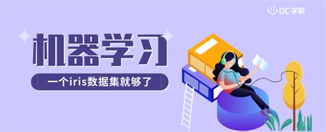 十分钟通过sklearn上手你的第一个机器学习实例 知乎