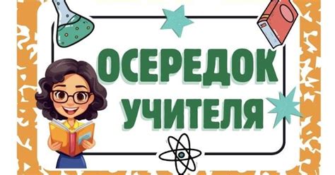 Навчальні осередки НУШ для початкової школи Інші методичні матеріали НУШ