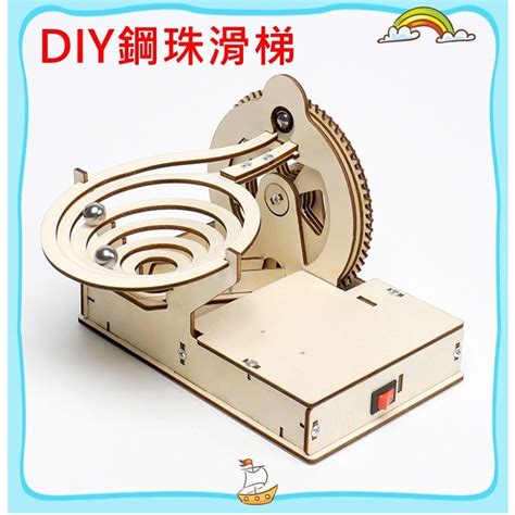 【環島科技】diy手工製作 鋼珠滑梯 木質立體兒童益智拼裝教具 機械滾珠軌道 滾珠齒輪 生活科技 蝦皮購物