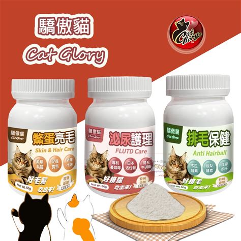 【町町】cat glory 營養保健品 貓咪專用 泌尿護理 排毛粉 鱉蛋粉 貓咪營養品 蝦皮購物