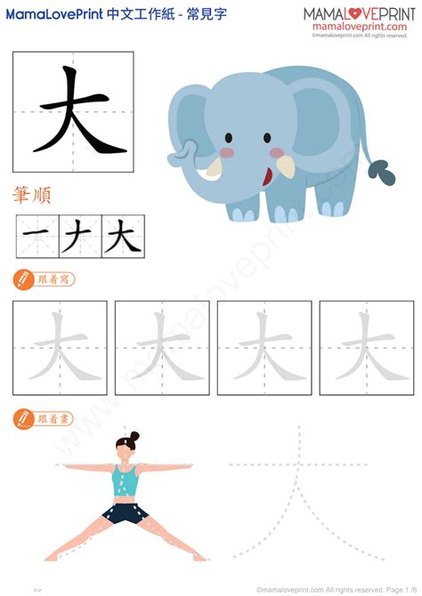 Write Chinese Words Opposites I Mandarin Character Worksheets Trace No