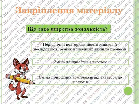Презентація 6 клас НУШ Географічна оболонка найбільший природний комплекс Землі