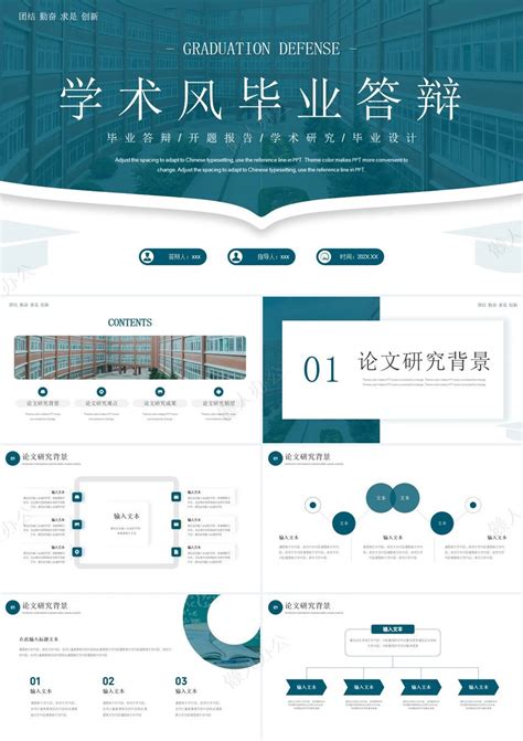 答辩ppt模板 39 免费下载 懒人办公