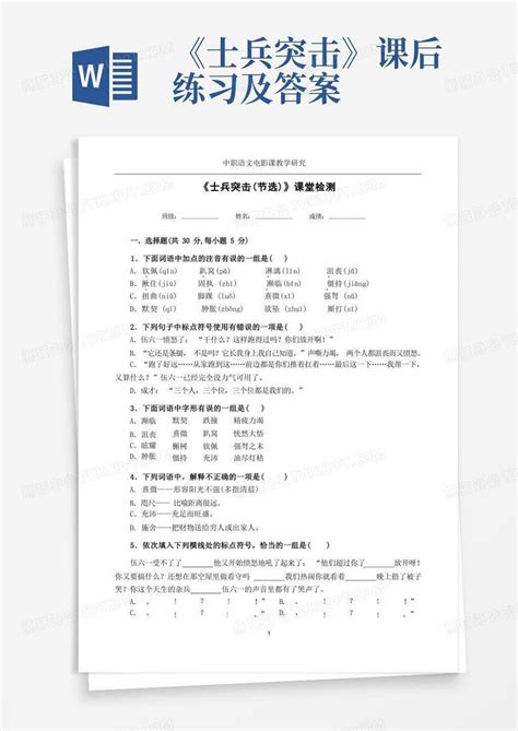 《士兵突击》课后练习及答案word模板下载 编号lmyawodw 熊猫办公