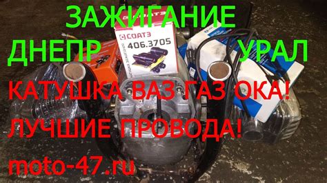 Как сделать зажигание на Днепр, катушка ОКА, самодельные высоковольтные ...