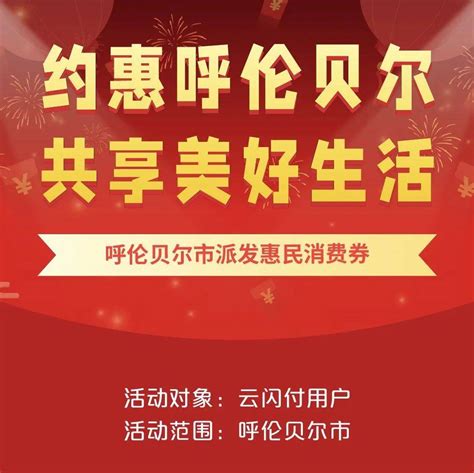 最新！7月14日政府消费券来袭！抢！抢！抢！呼伦贝尔日报张晓琦