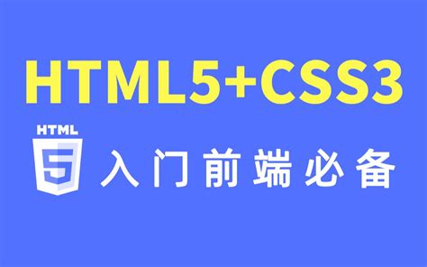 尚硅谷Web前端HTML CSS零基础入门教程HTML CSS 哔哩哔哩 bilibili