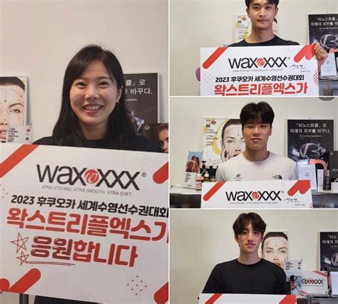 수원 엠뷰티아카데미 미용학원 2023년 수영 세계선수권 대회 국가대표 선수님들 왁스트리플엑스가 응원