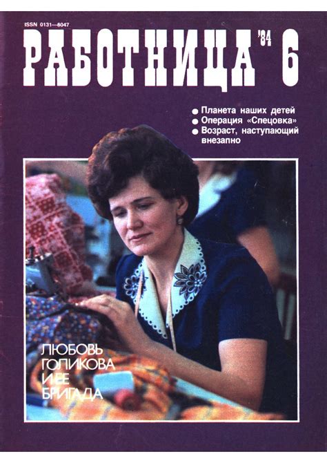 Журнал Работница Фото — Fotoxcom.ru